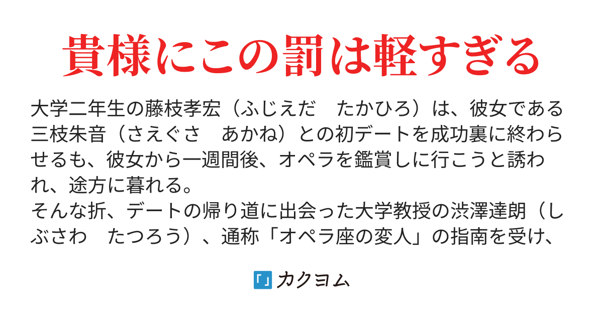 オペラ座の変人（朽木桜斎（くちき おうさい）） カクヨム