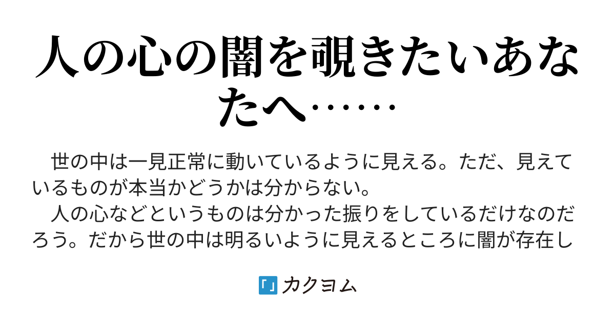 怪奇譚集「擬」（スカイレイク） カクヨム
