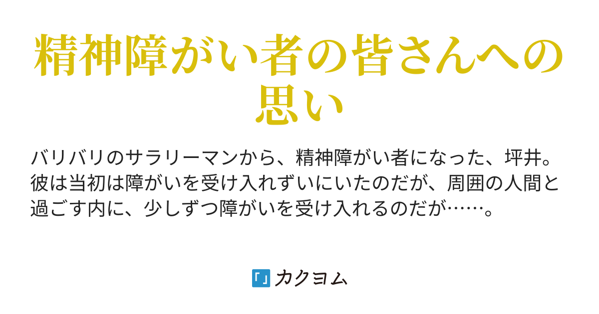 ホワイト・タブレット(羽弦トリス) カクヨム