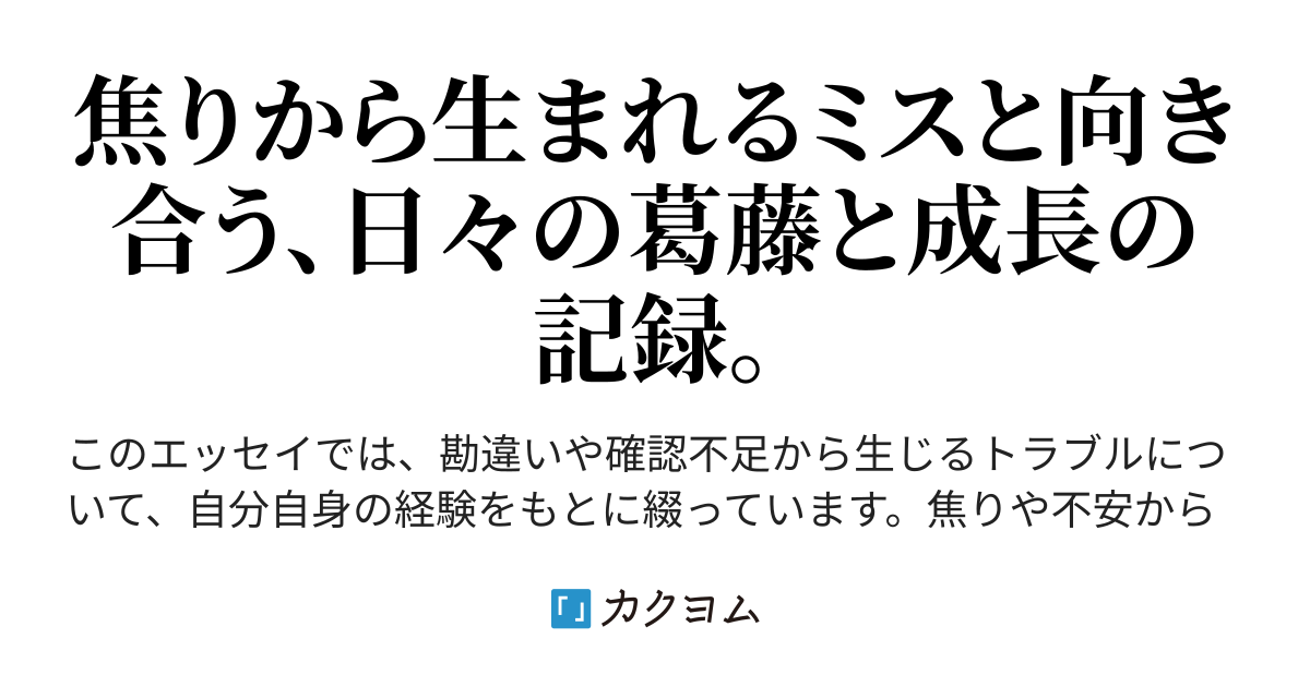 勘違いからの、トラブル(星咲 紗和(ほしざき さわ) ) カクヨム