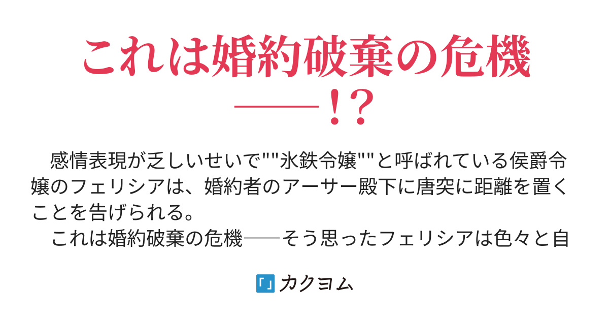 大好きな婚約者に「距離を置こう」と言われました（ミズメ） カクヨム