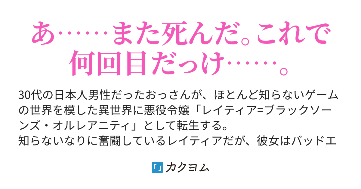 【短編1話完結】黒い茨の悪役令嬢 ~もしも30代のおっさんが全然知らない乙女ゲームを模した異世界の悪役令嬢に転生したら~(茉莉多 真遊人