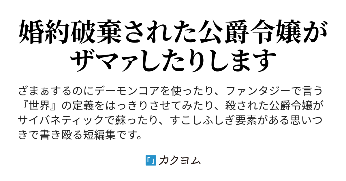 短編オムニバス(はるゆめ) カクヨム