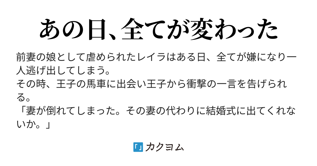 身代わりの姫君（チョコミント） カクヨム
