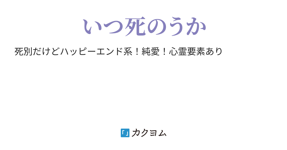 夏の夜──彼、還り。彼、帰る。（埴輪庭（はにわば）） カクヨム