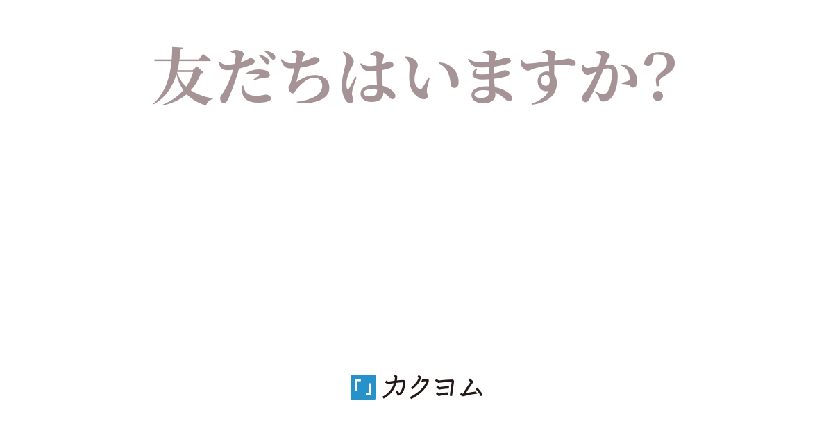 風が吹く夜（一閃） カクヨム