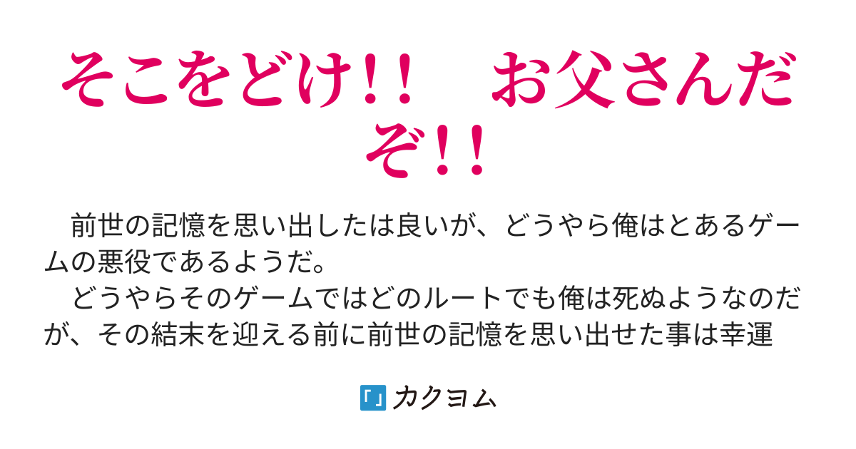 最凶悪役令息に転生した俺、幼女を拾い娘として育てるも強く育て過ぎたかもしれない。どうしよう俺の娘は天才なのかもしれない。(crosis