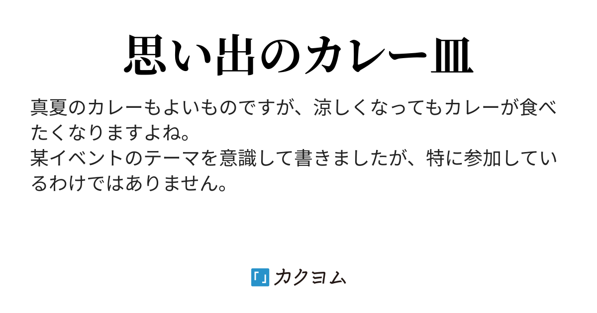 スカイグレーのカレー皿(矢木羽研(やきうけん)) カクヨム