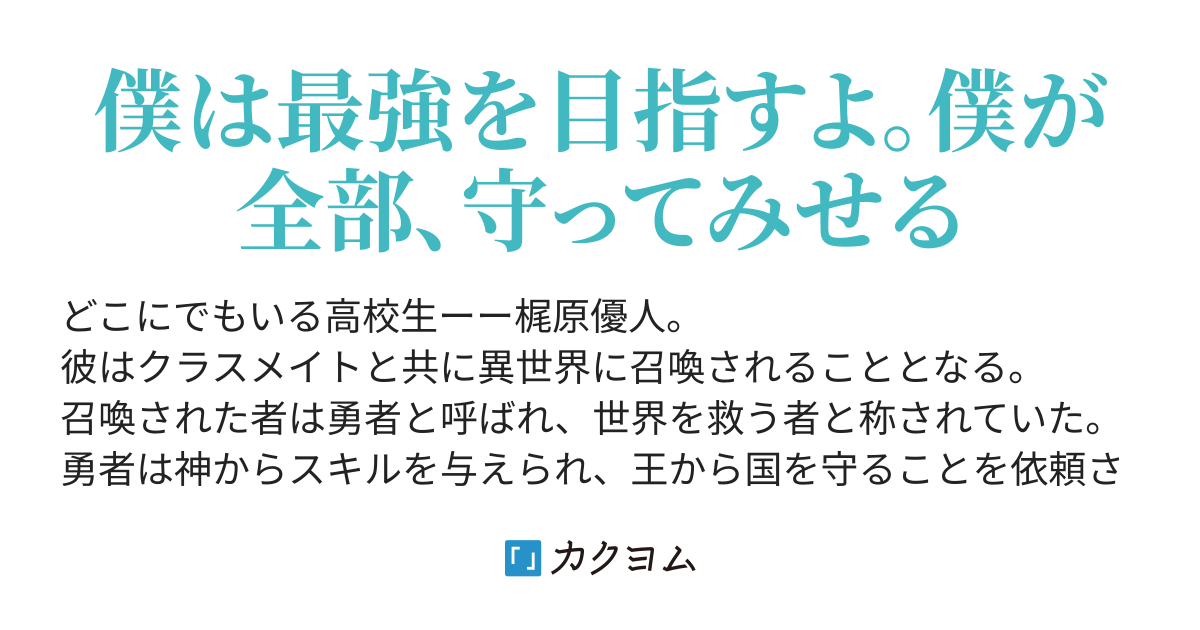 星使いの勇者（星宮燦） カクヨム
