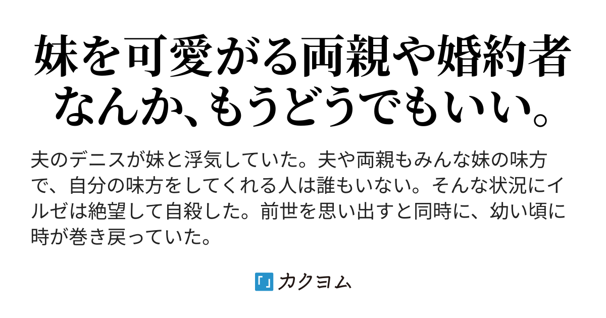 自殺して前世を思い出したので今度は好き勝手生きようと思う（真白燈） カクヨム