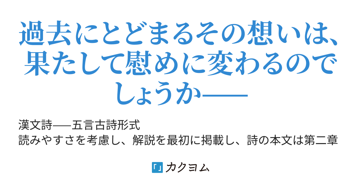 孤雲曲（離風） カクヨム