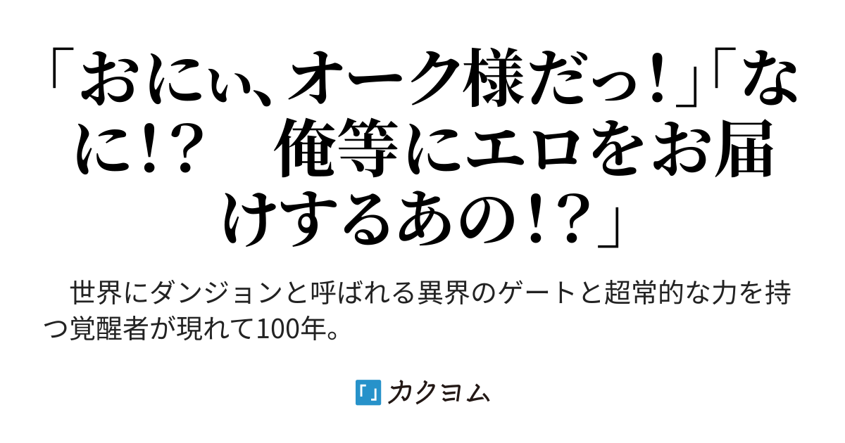 ダンジョン初心者の天才兄妹が、ただモンスターに目を輝かせて無双する話(あおぞら『フラ懐』3月1日発売!) カクヨム