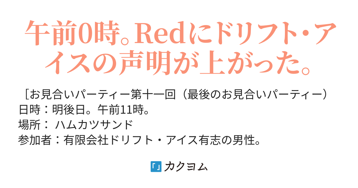 大文字伝子が行く301（クライングフリーマン） カクヨム