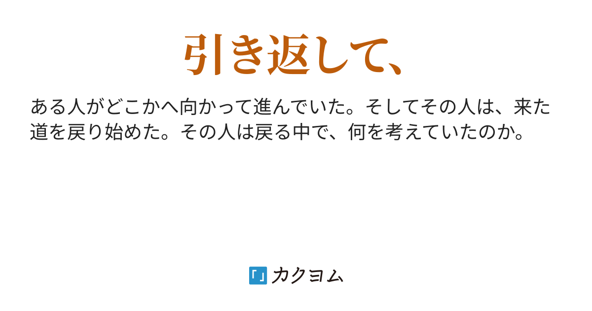 戻り路 栃池 矢熊 作（緋櫻） カクヨム