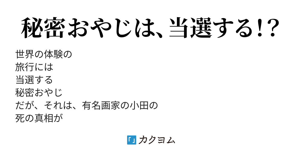 悪魔探偵婦人 劇場版 マーベラスルールからの手紙（稲生 達郎） カクヨム