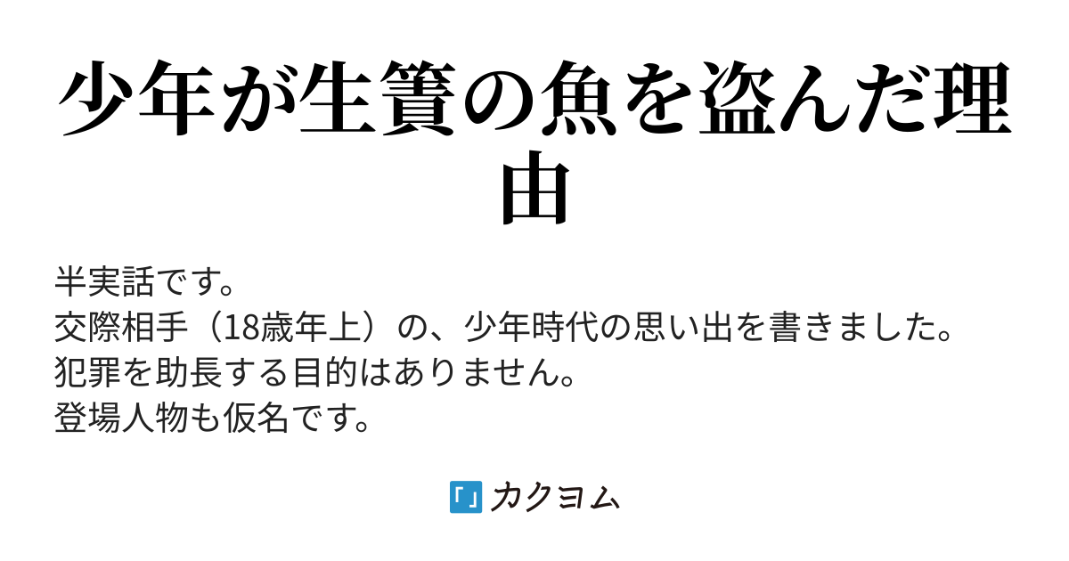 魚泥棒（酒呑み） カクヨム