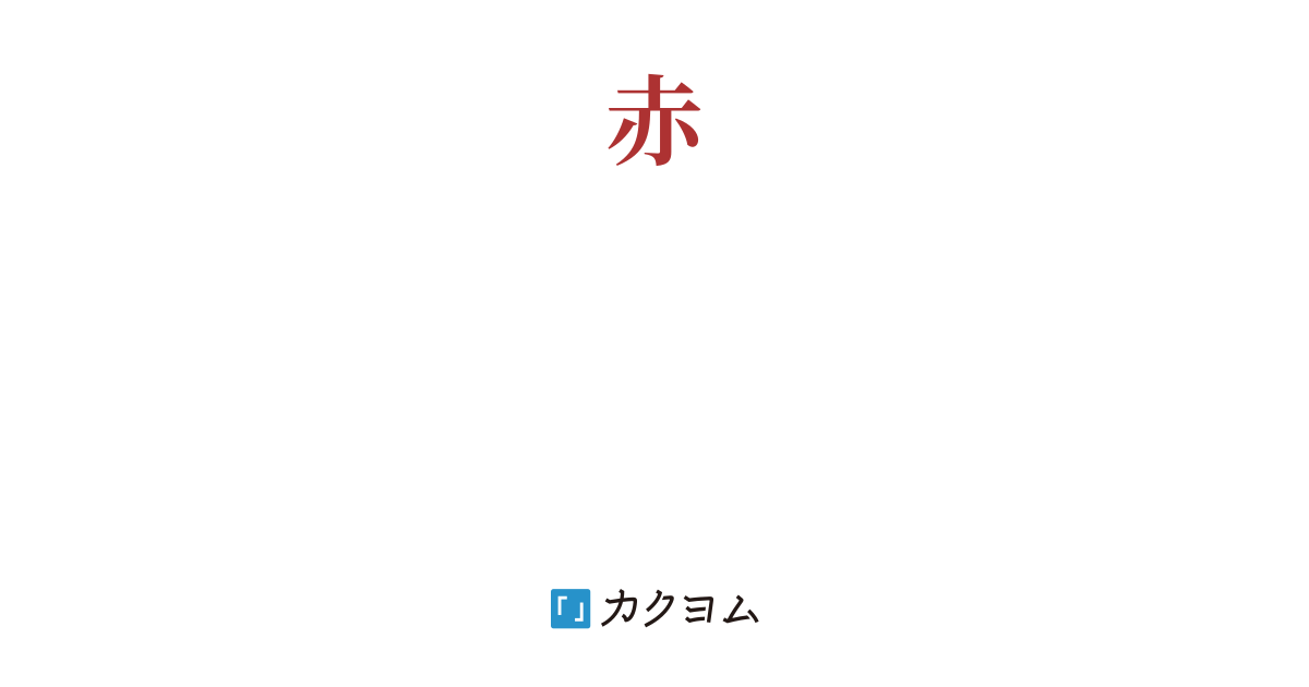 『短歌の秋』投稿作品(mame0) カクヨム