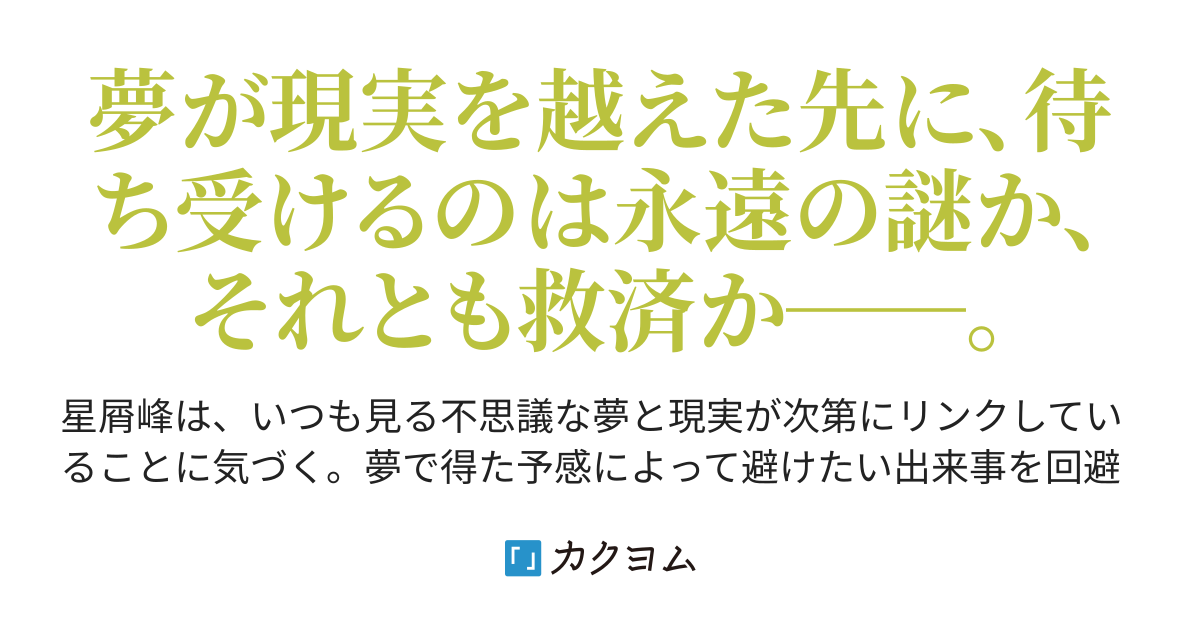 軌跡‐星屑の楽園に魂を託して‐（常磐海斗・大空一守） カクヨム