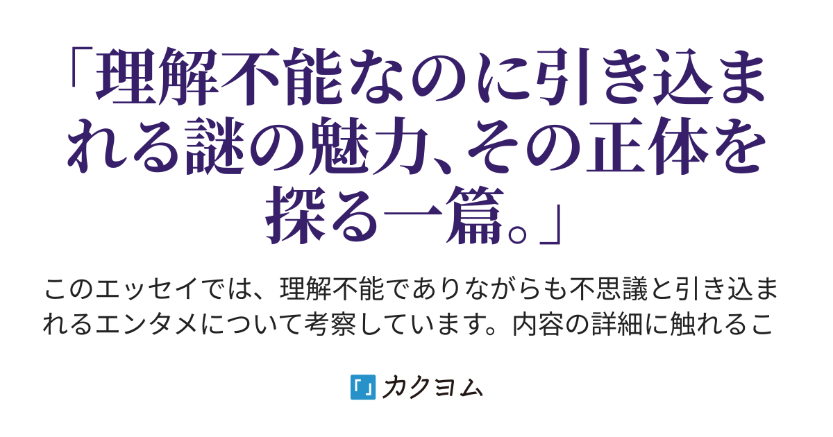 何が何だか、よくわからない(星咲 紗和(ほしざき さわ) ) カクヨム