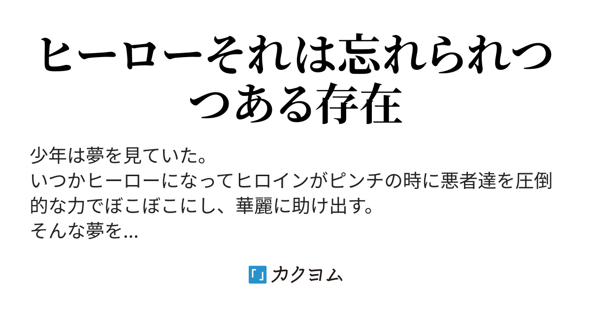 神の気まぐれでもう一度チャンスをもらったので令和の時代でやりたいことやろうと思います。(akakayomu) カクヨム