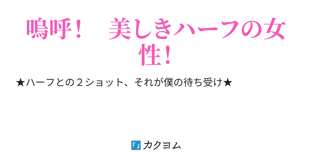僕の携帯、待ち受けは？（崔 梨遙（再）） カクヨム
