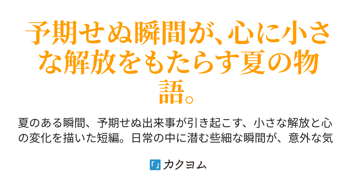 扇風機（星咲 紗和（ほしざき さわ） ） カクヨム