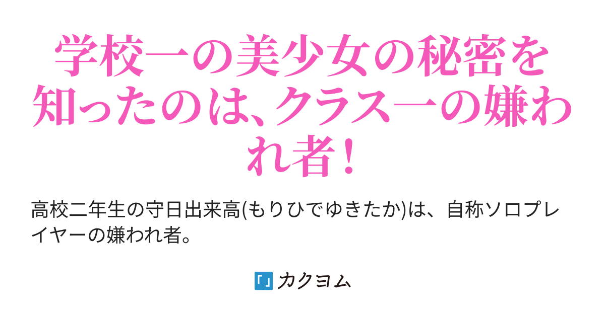 この麗しき双子姉妹の入れ替わりは、俺だけが知っている。(ろきそダあきね) カクヨム