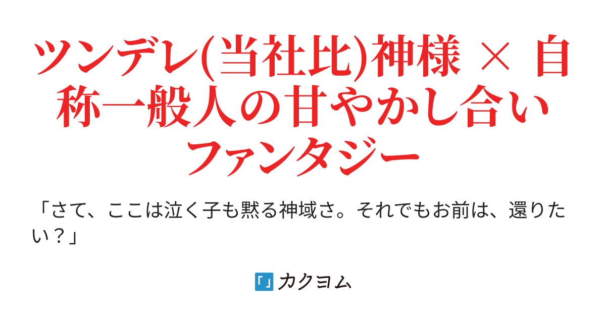 あの七日間をもう一度(睦月) カクヨム