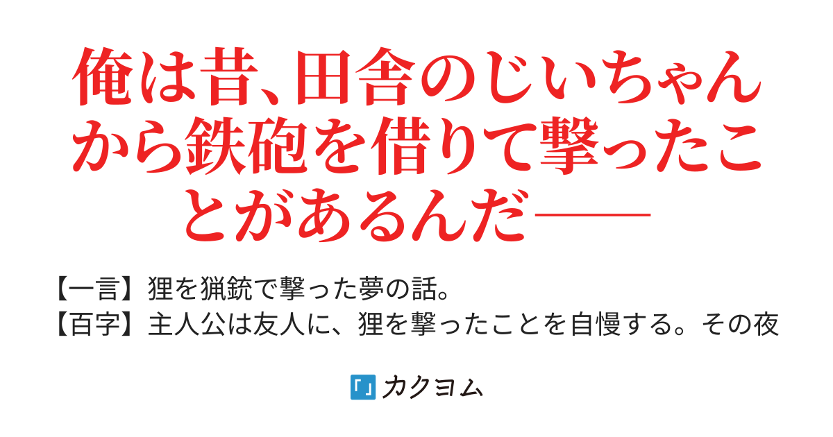 行方不明（裏道昇） カクヨム