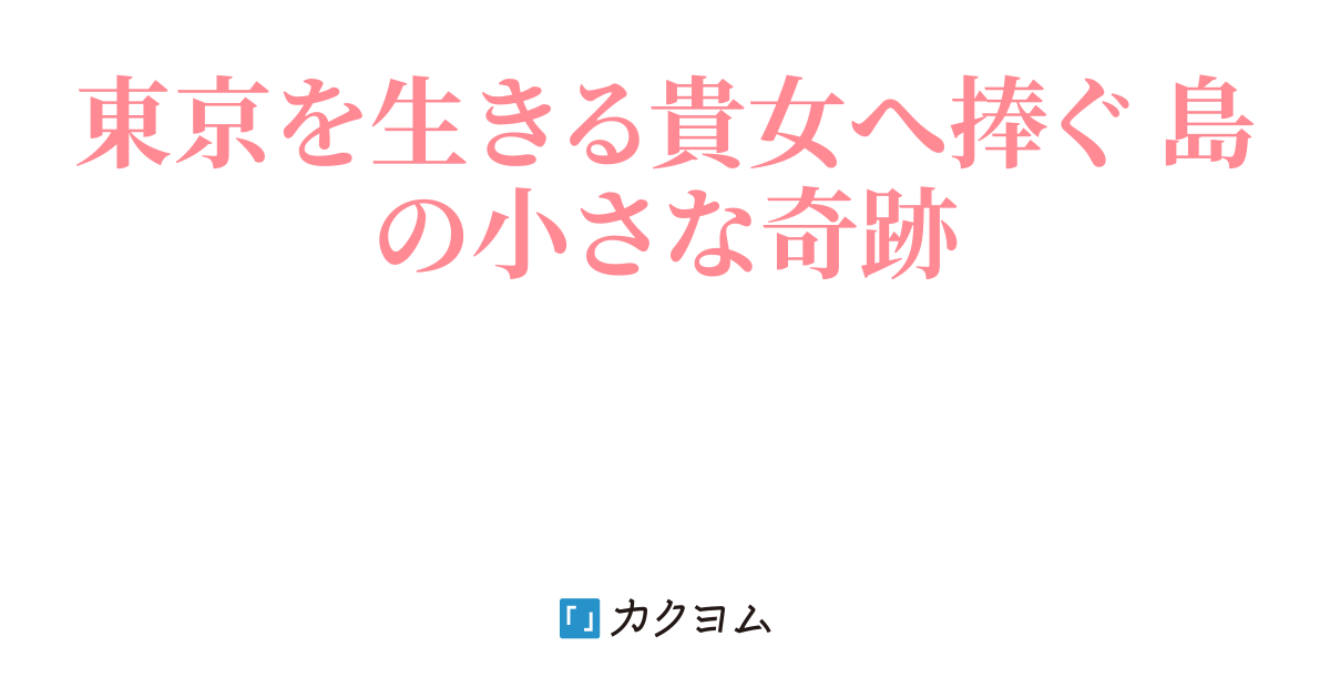 この世界の温もりを（長沢楓） カクヨム
