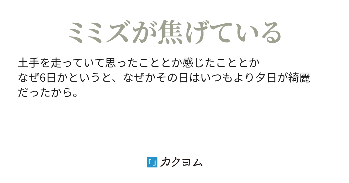 9月6日の日記（隣乃となり） カクヨム