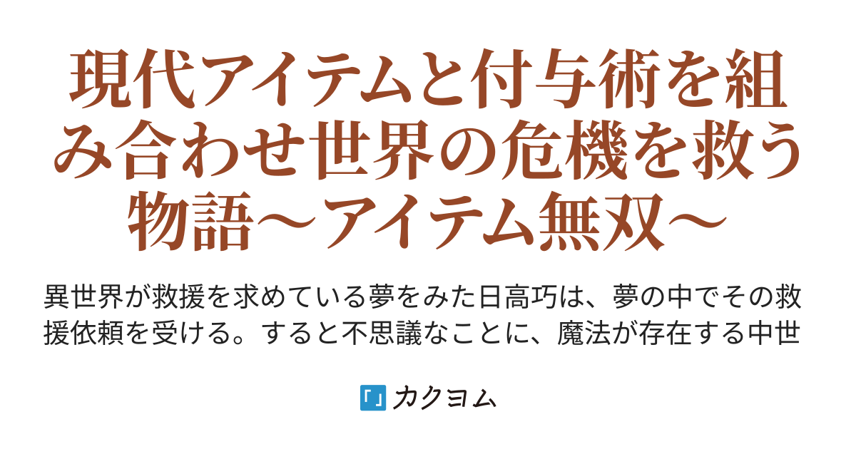 ネットショップの勇者~危機に瀕した異世界を救う~(tera World) カクヨム