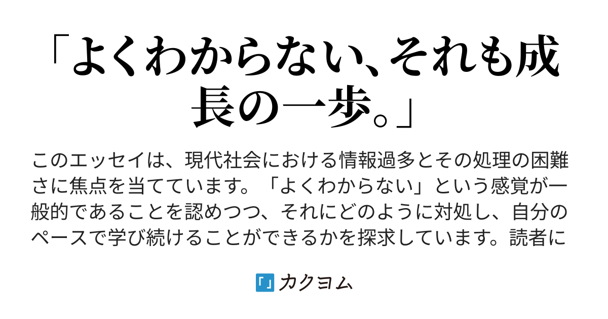 よくわからない、それはそうだ(星咲 紗和(ほしざき さわ) ) カクヨム