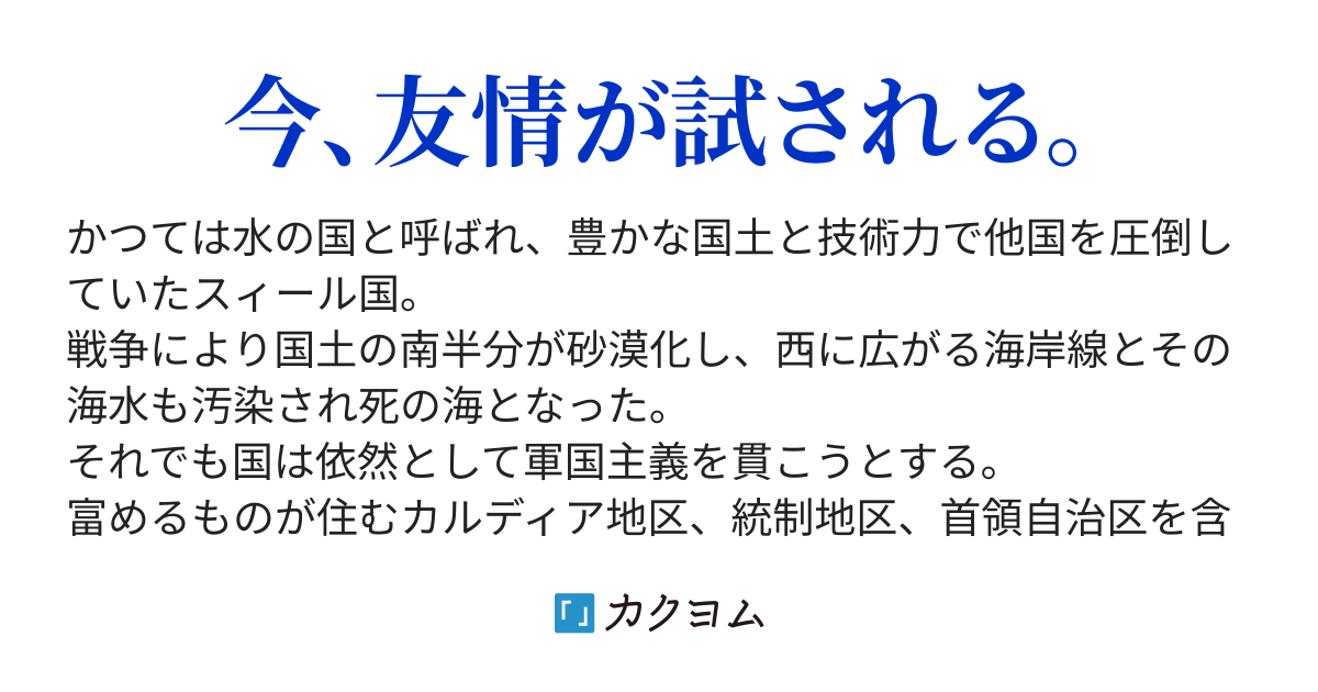 Ccp(いちご) カクヨム