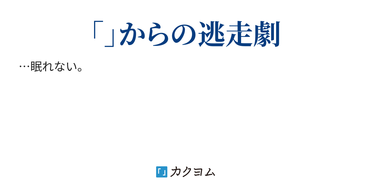 Am 342（清野天睛） カクヨム
