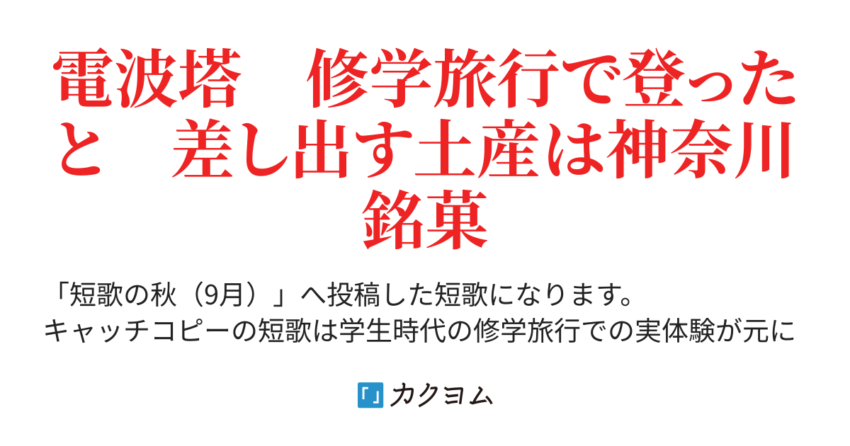 『短歌の秋』投稿作品 9月のお題「赤」（結来月ひろは『青き瞳と異国の蓮』発売中） カクヨム