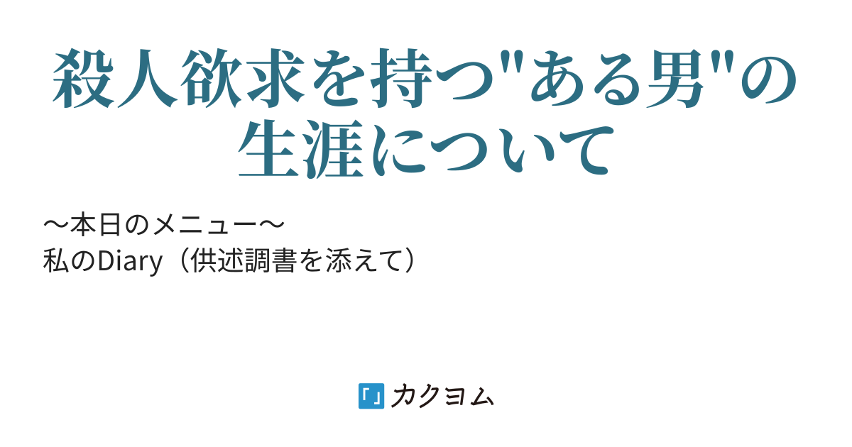 Diary 21 ( Nda0lightsy) カクヨム
