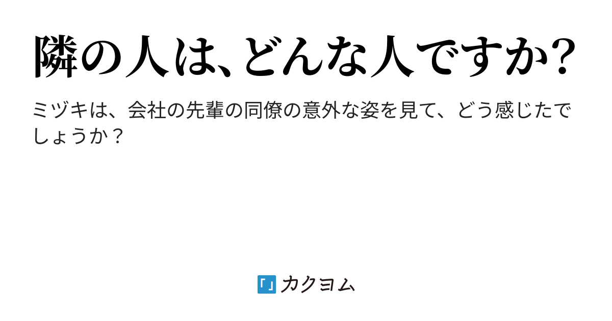 あの人の姿(マイペース七瀬) カクヨム