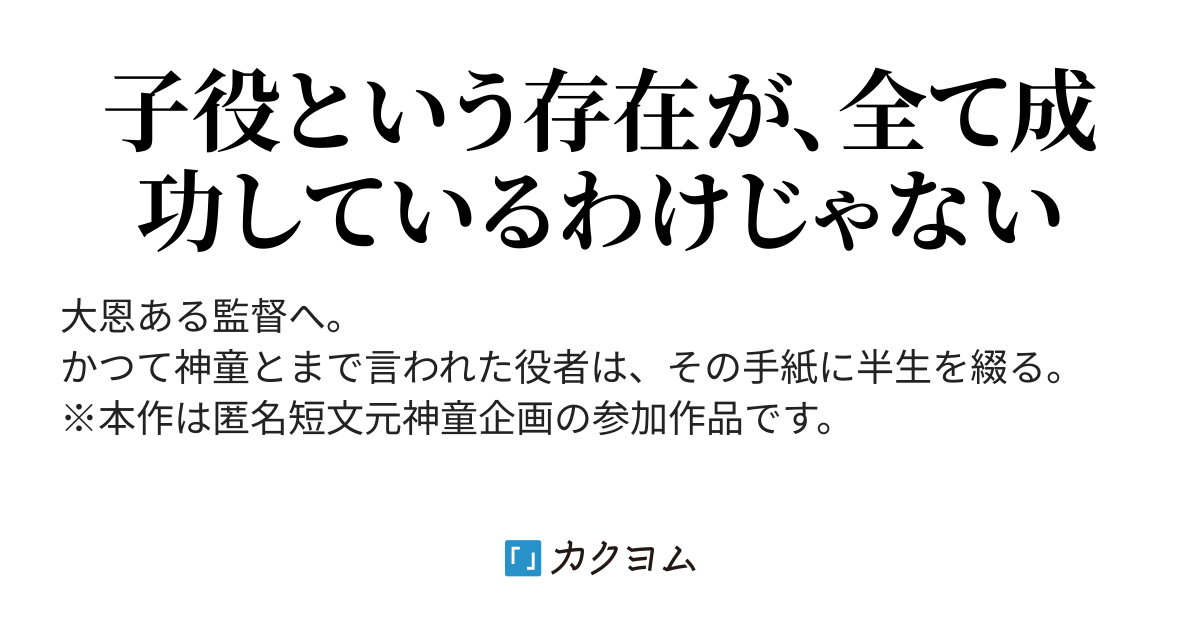 凡人でしか叶わぬ恋（真摯夜紳士） カクヨム