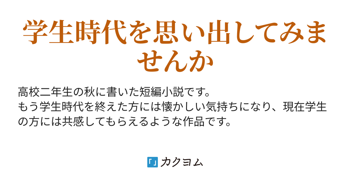 新しいページ（暮れ時） カクヨム