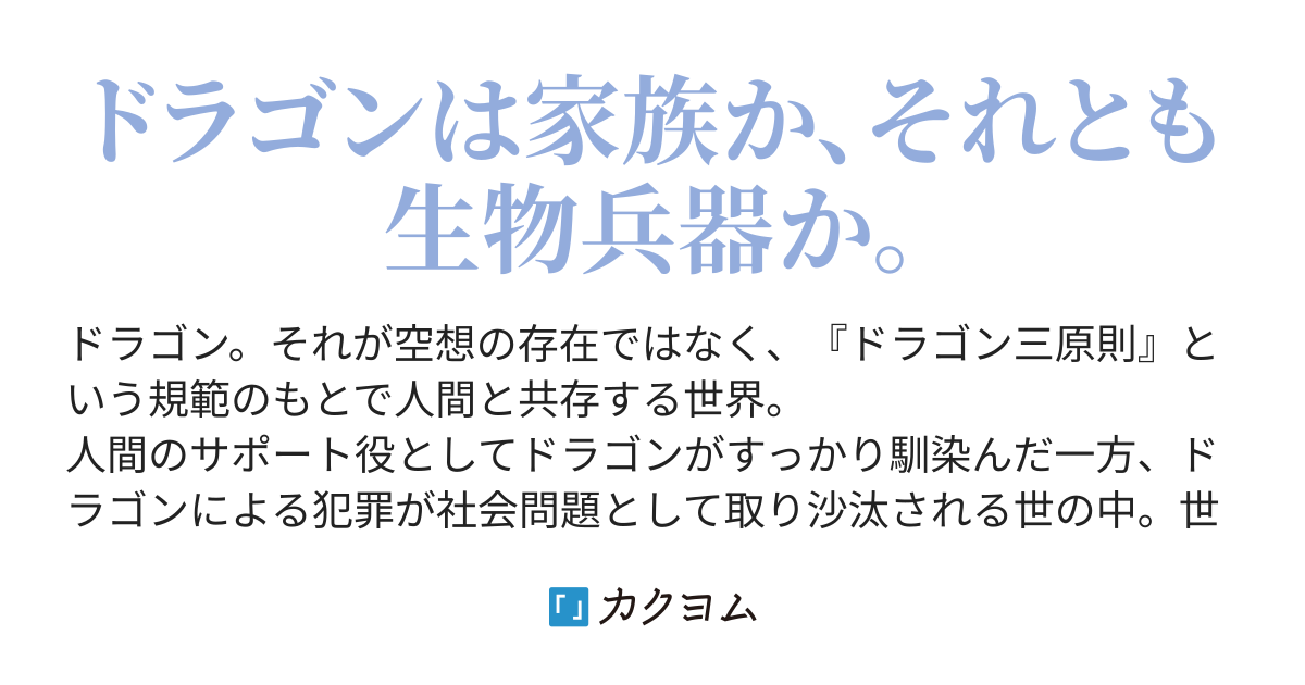 White Dragon(虹色冒険書) カクヨム