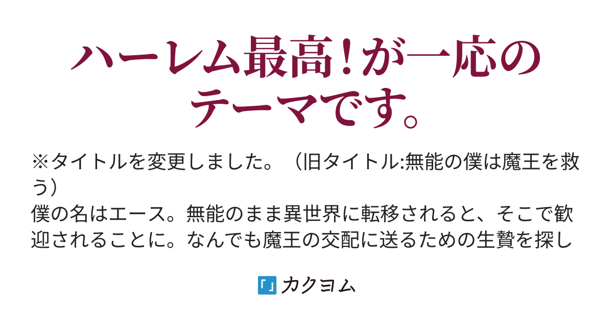 できるだけ誠実に女魔族と立て直し（佐尻） カクヨム