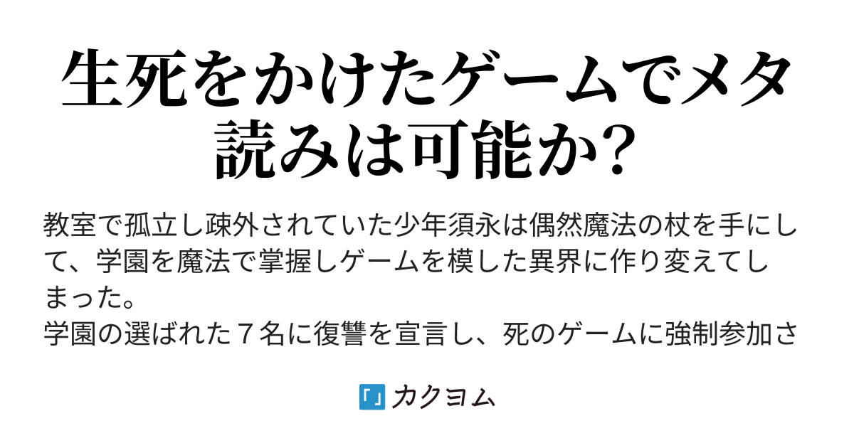 影キャに魔法の杖（水都） カクヨム