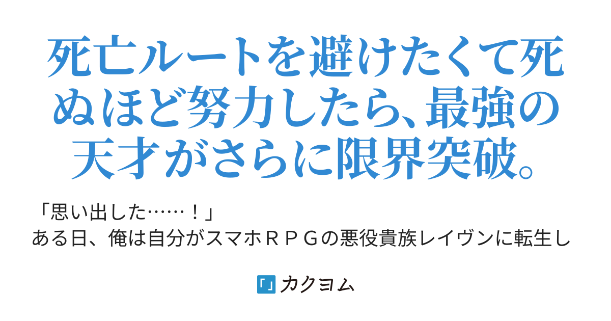 【書籍版1129発売!】 死亡ルート確定の悪役貴族 努力しない超天才魔術師に転生した俺、超絶努力で主人公すら瞬殺できる凶悪レベルになったので
