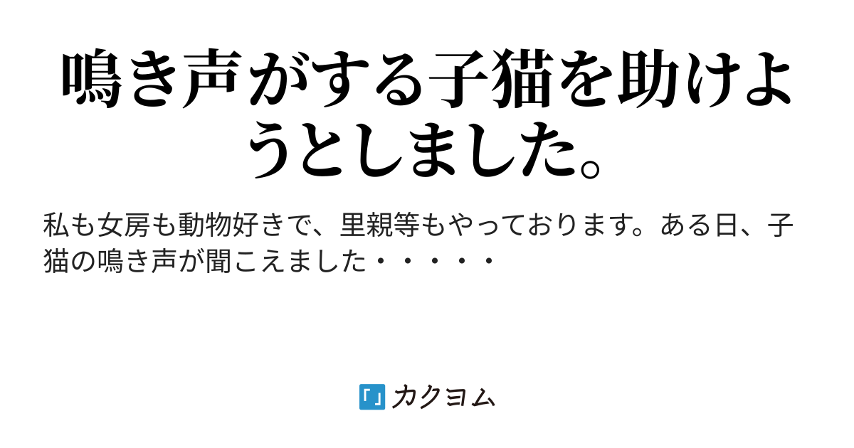 猫(栃木妖怪研究所) カクヨム