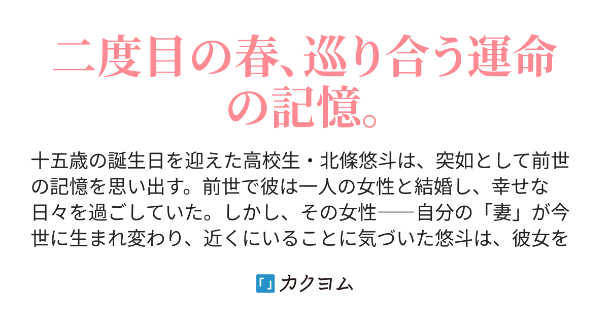 桜の記憶、今を生きる君へ（大地の恵み 氷堂杏 ） カクヨム