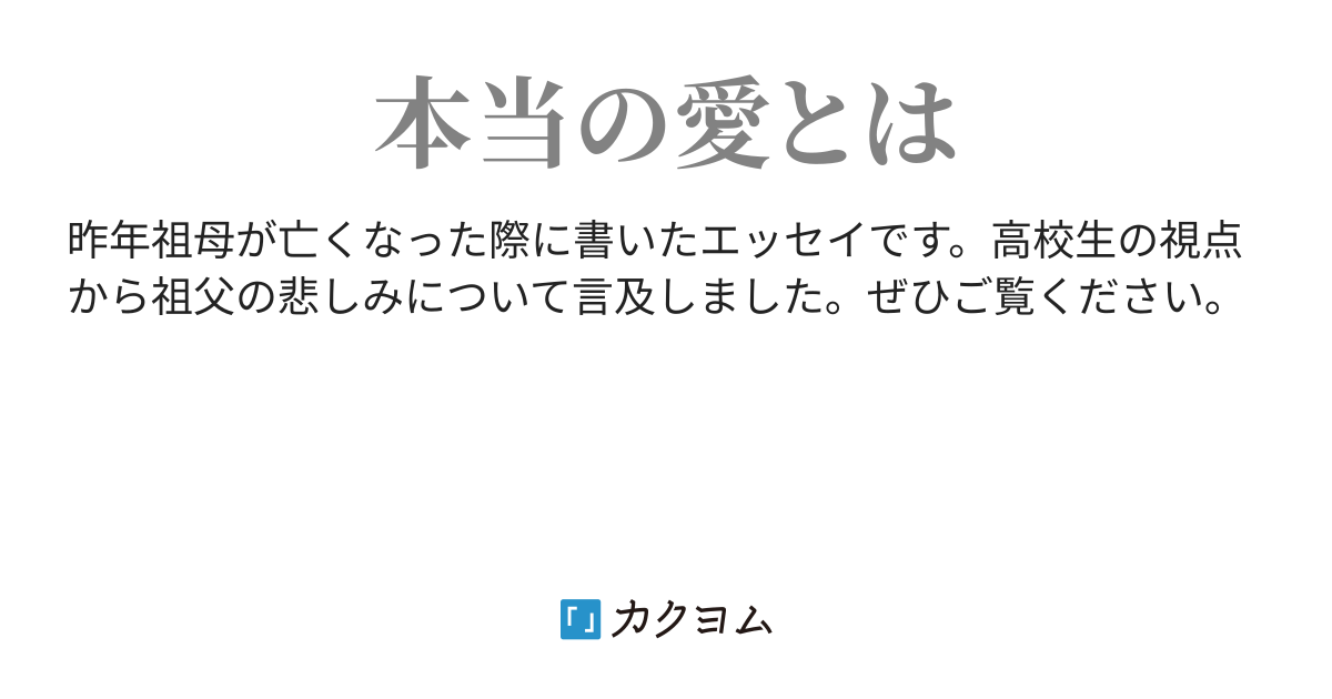 未亡人(伍代 太郎丸) カクヨム