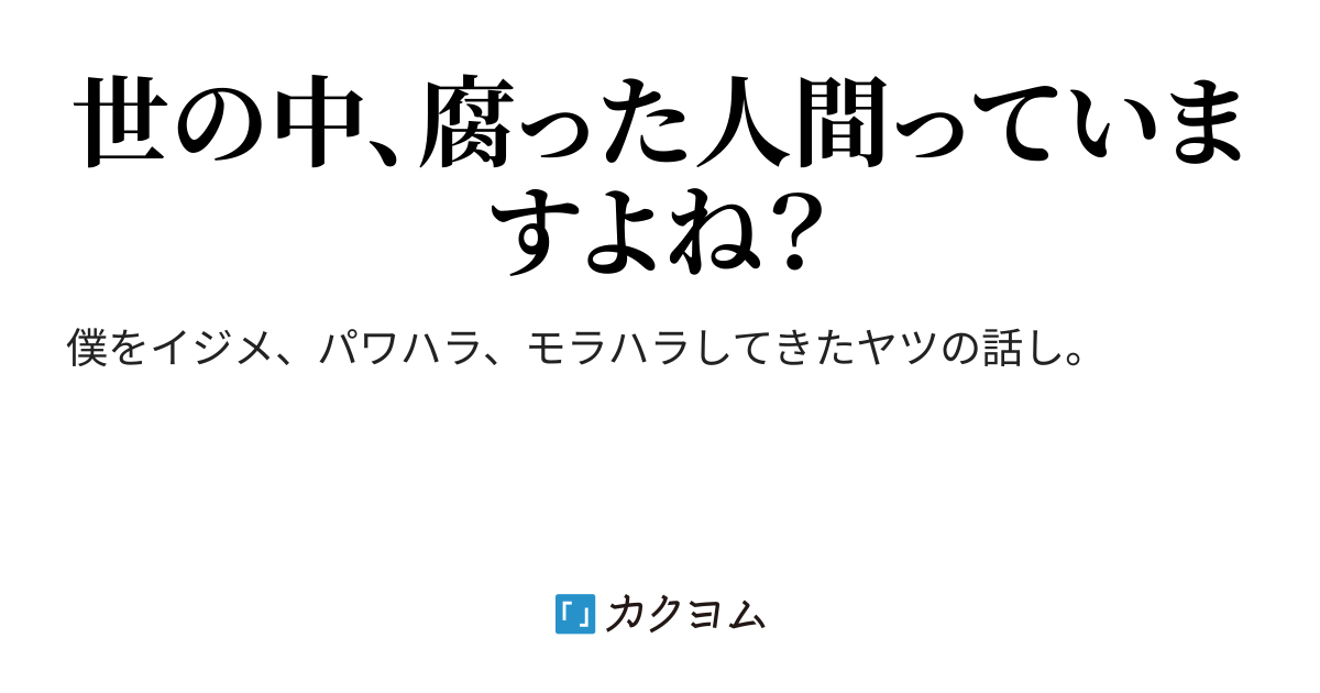 前略、ぶん殴ってやりたいあなたへ（羽弦トリス） カクヨム
