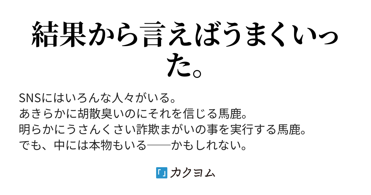 「こんにちは!突然だけどフォロワーの皆の力をかしてくれー!」 (埴輪庭(はにわば)) カクヨム