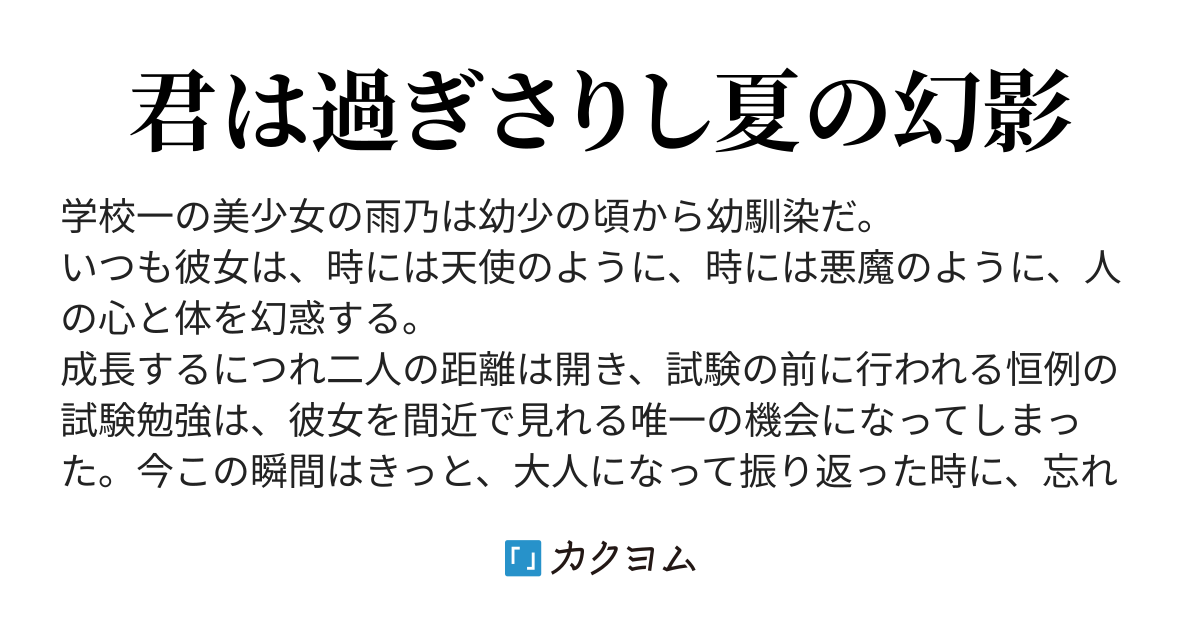 【修正】東の大賢者が死んだ ～幼馴染と試験勉強をしていたらいつのまにか愛のレッスンになっていた件～（小野シュンスケ） カクヨム